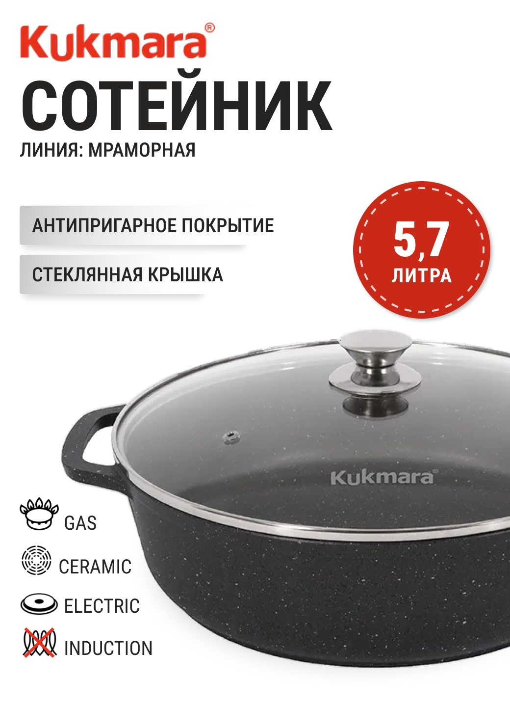 Сотейник 32см KUKMARA Мраморная смт3281а, алюминий, антипригарное покрытие, темный мрамор