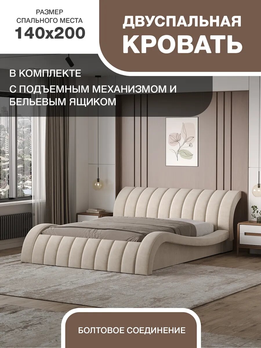 Кровать 140х200 двуспальная с подъемным механизмом и ящиком, слоновая кость