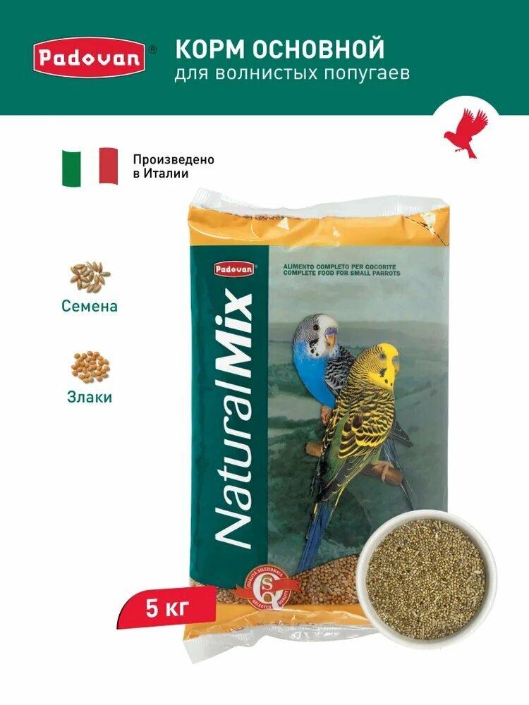 Корм PADOVAN NATURALMIX Cocorite основной для волнистых попугаев (5 кг)