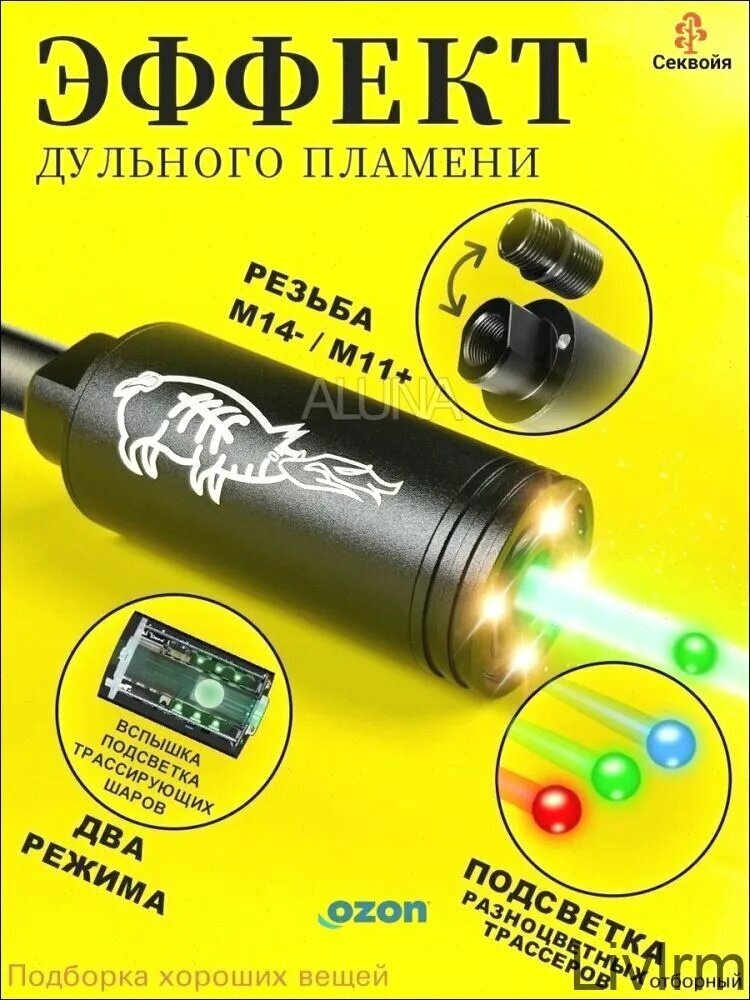 Трассерная насадка страйкбол, Резьба М14 ccw / M11 cw, с имитацией дульного пламен