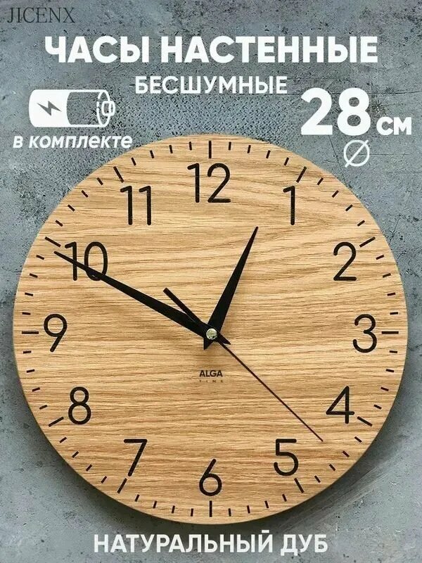 Настенные часы "Арабские цифры", 28 см х 28 см