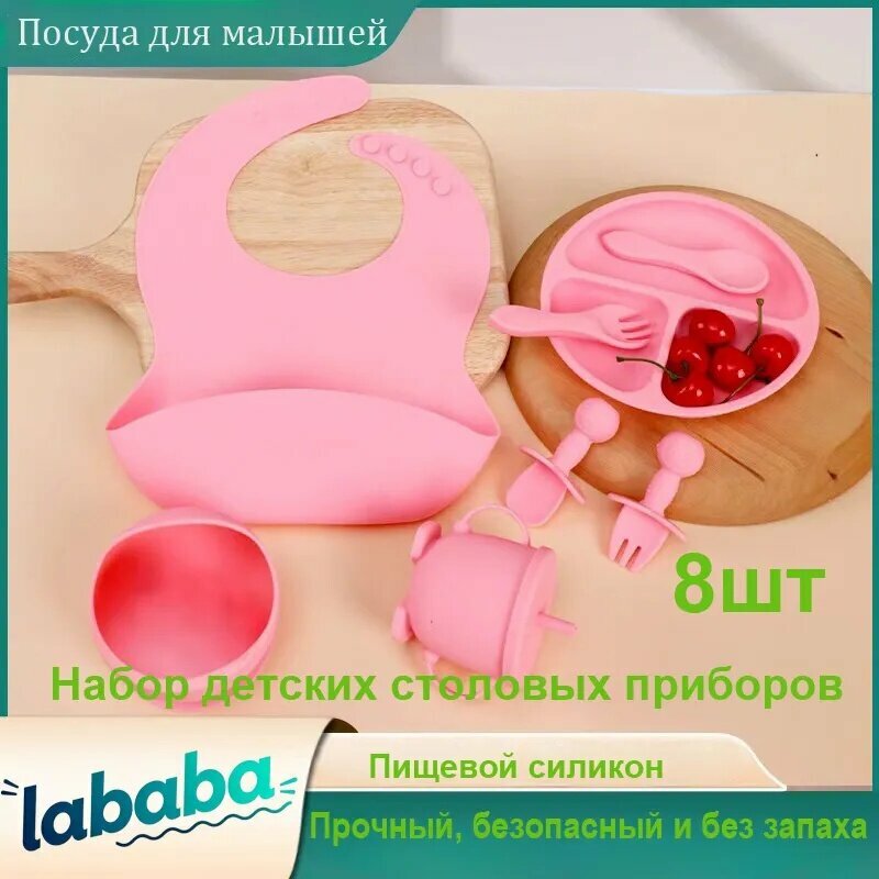 Набор детской посуды 8шт