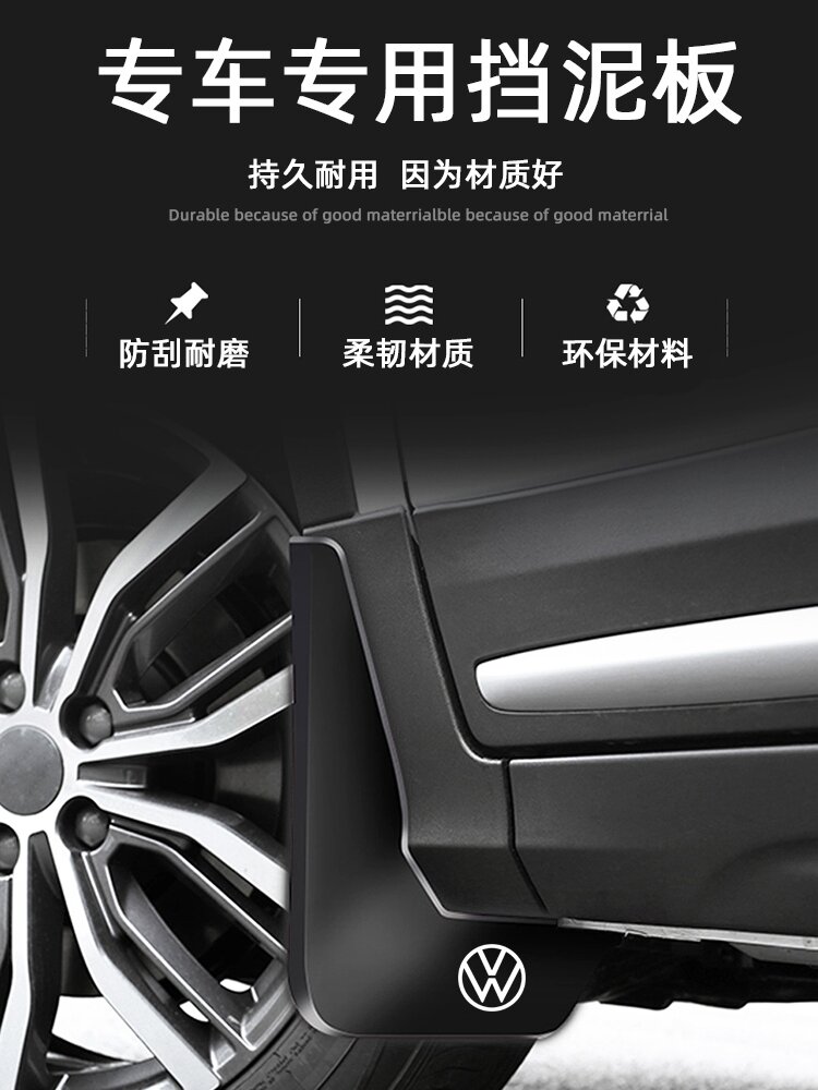 Оригинальные брызговики для Volkswagen Tiguan L/Tayron/Touran/Touareg/Tang/Tharu/Touran L/Passat Magotan B8 [20-25