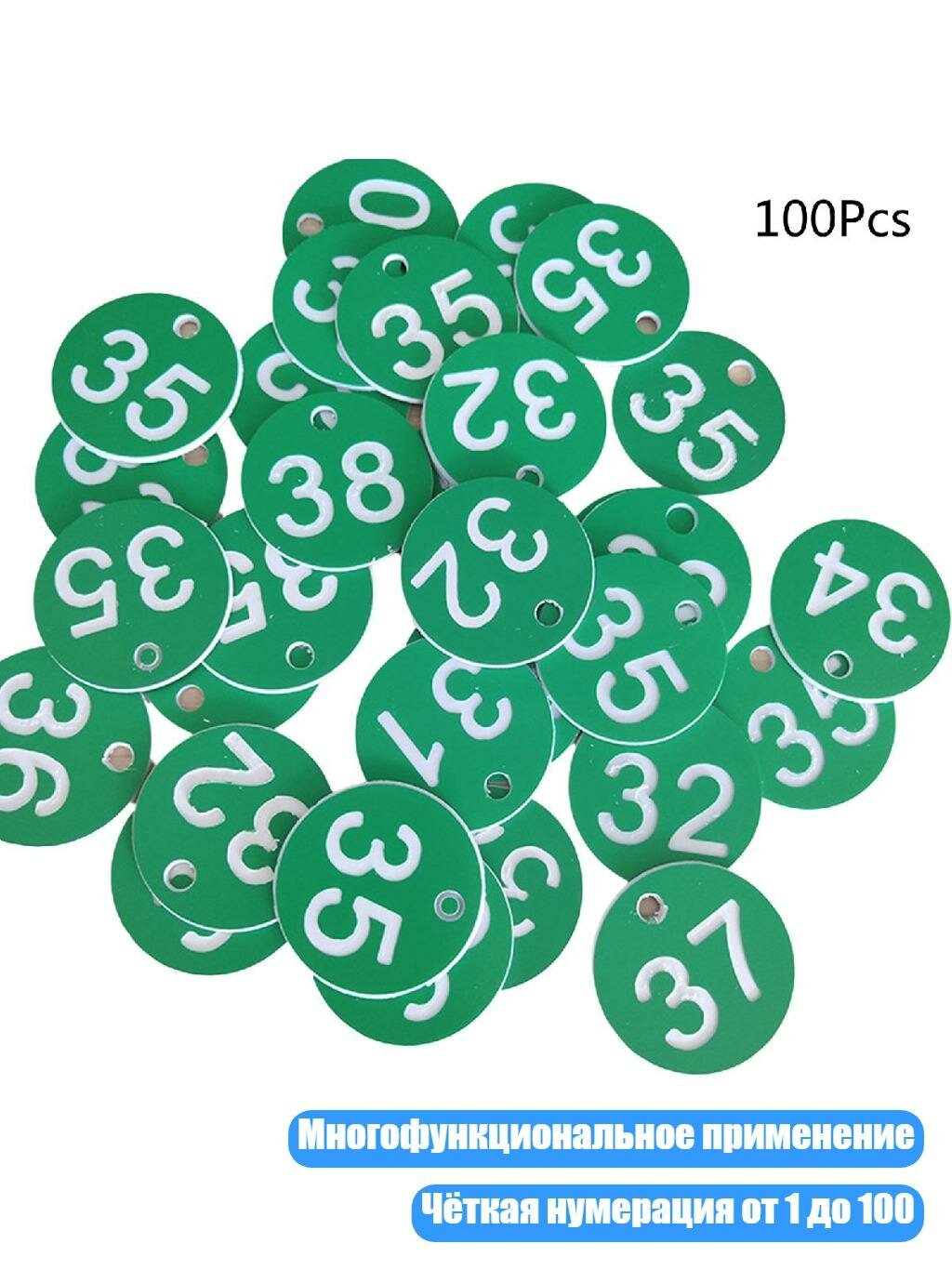 Пластиковые круглые бирки с цифрами 1–100, Зеленый