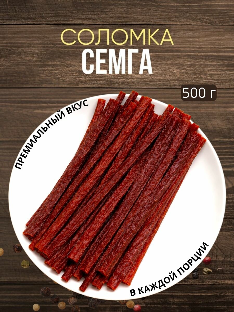 Вяленая рыба беруснек "Семга", 500 гр, без ГМО, консервантов