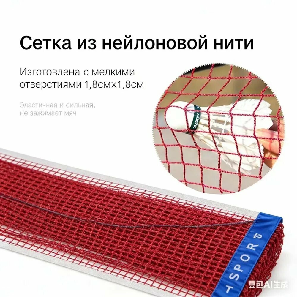 WTLH Сетка для бадминтона — фото 1