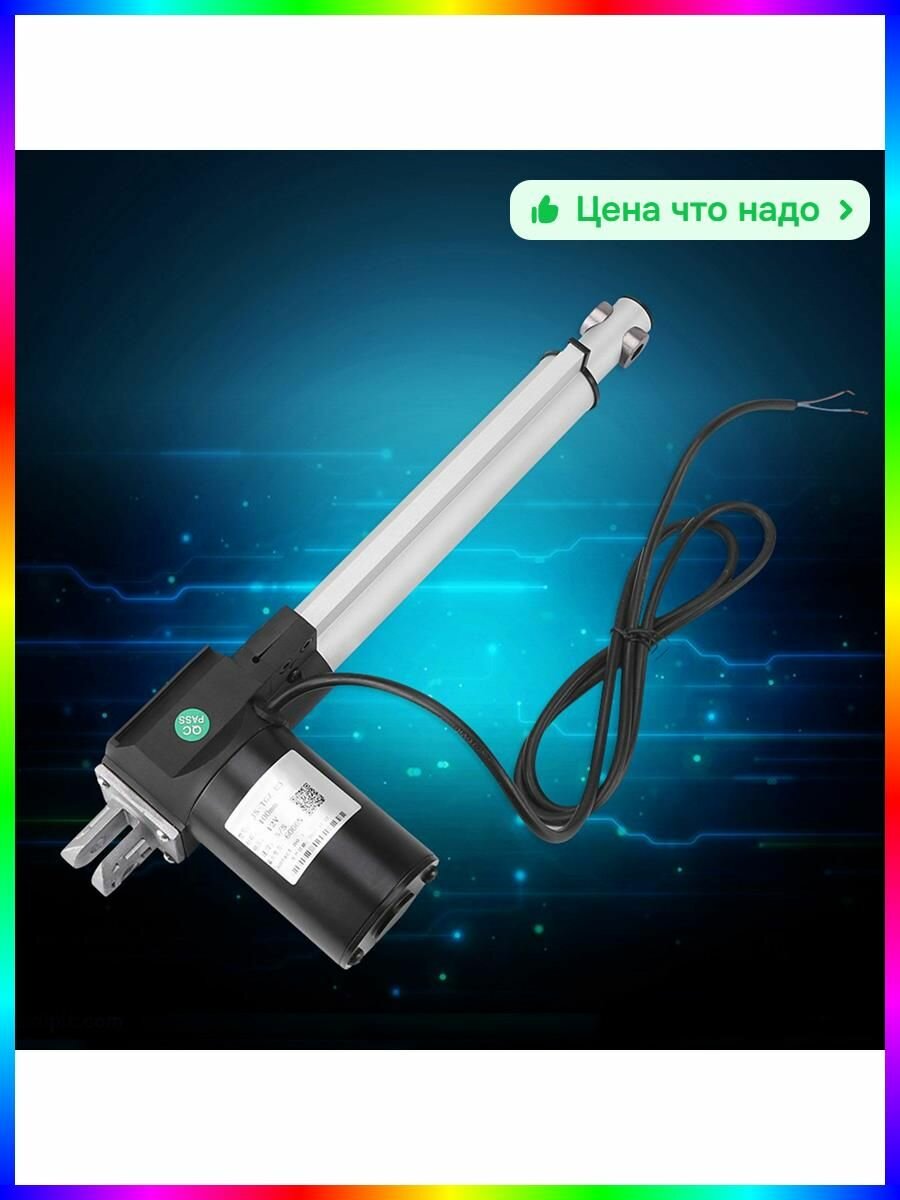 Электрический толкатель, металлический, 6000 Н, 5 мм/с-200 мм, 100 мм