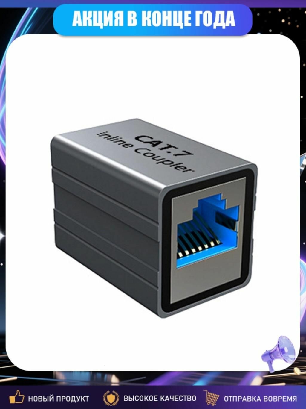 Разъём RJ45 10Gbps металлический, - Вырезка 7