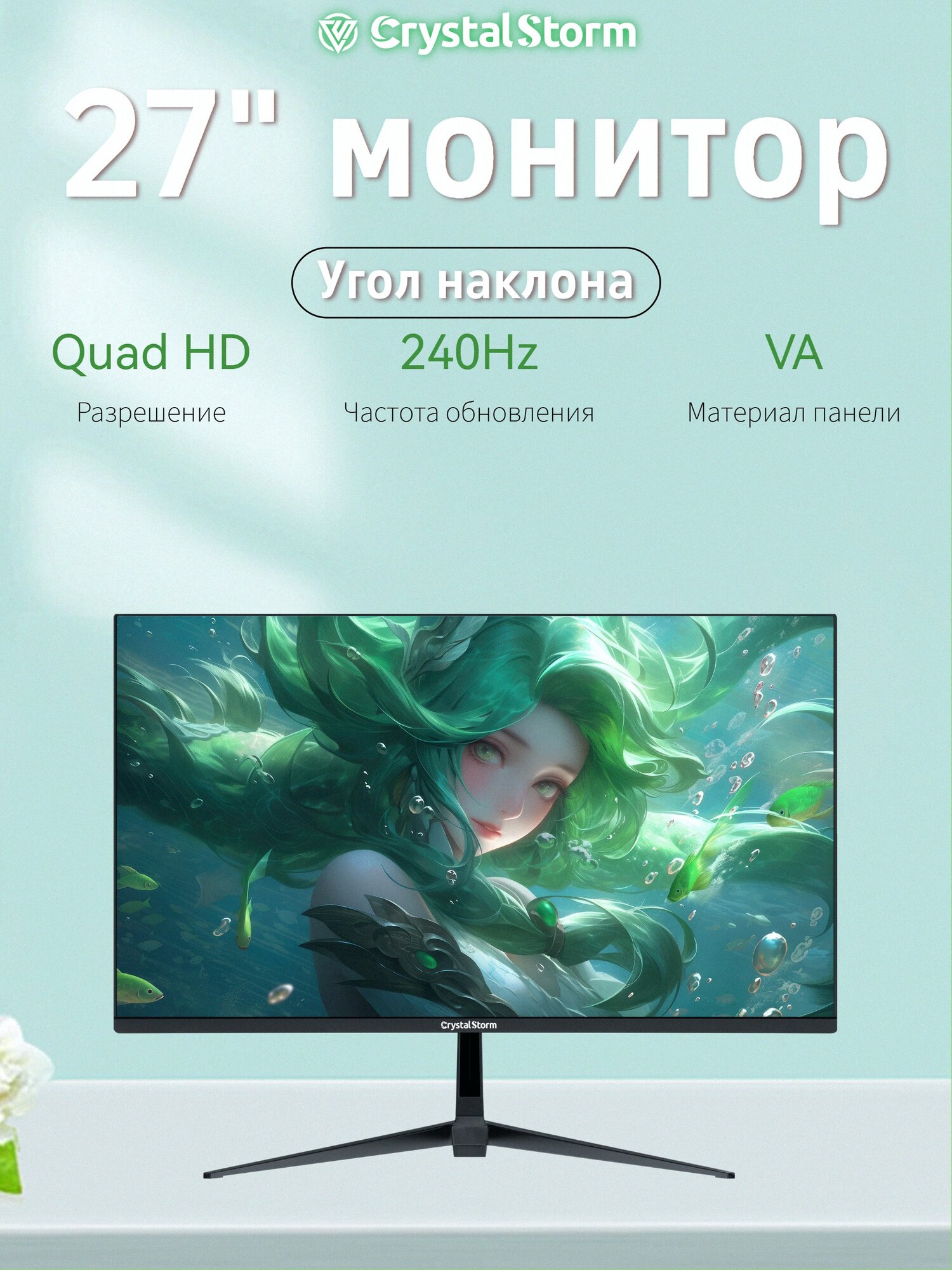 CrystalStorm 27" Монитор 2560x1440 240 Гц, VA, Чёрный игровой, для компьютера