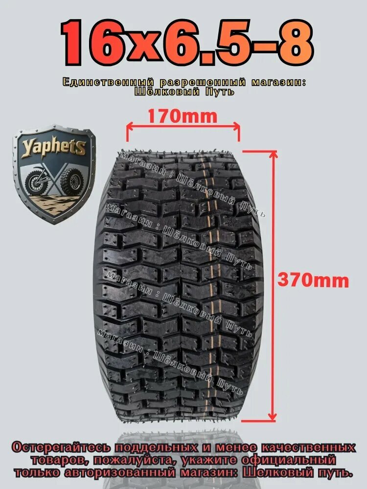 YaphetS Покрышка Бескамерная 16x6.50-8 для квадроцикла, газонокосилка Мотошины 170/R8