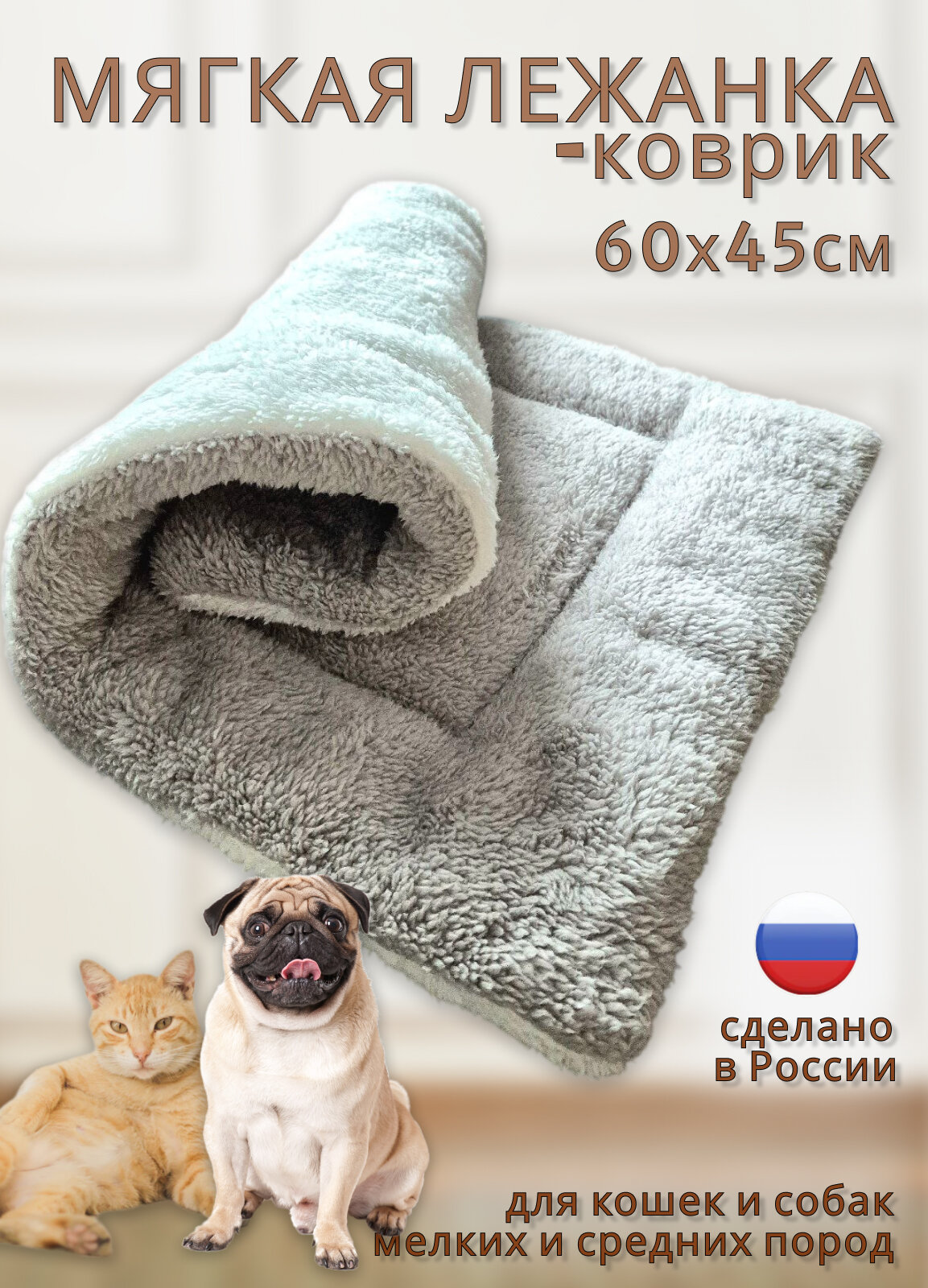 Лежанка для собак и кошек 1шт