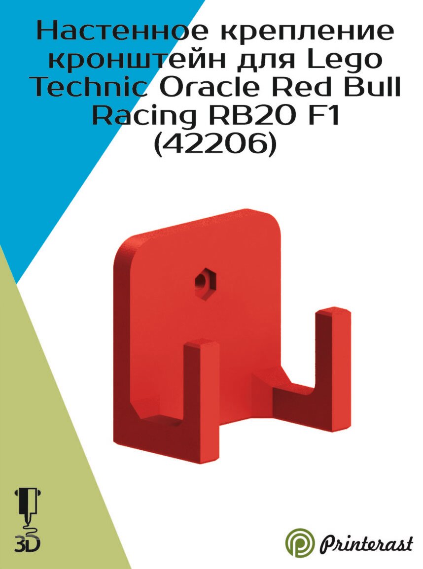 Настенное крепление кронштейн для Lego Technic Oracle Red Bull Racing RB20 F1 (42206)
