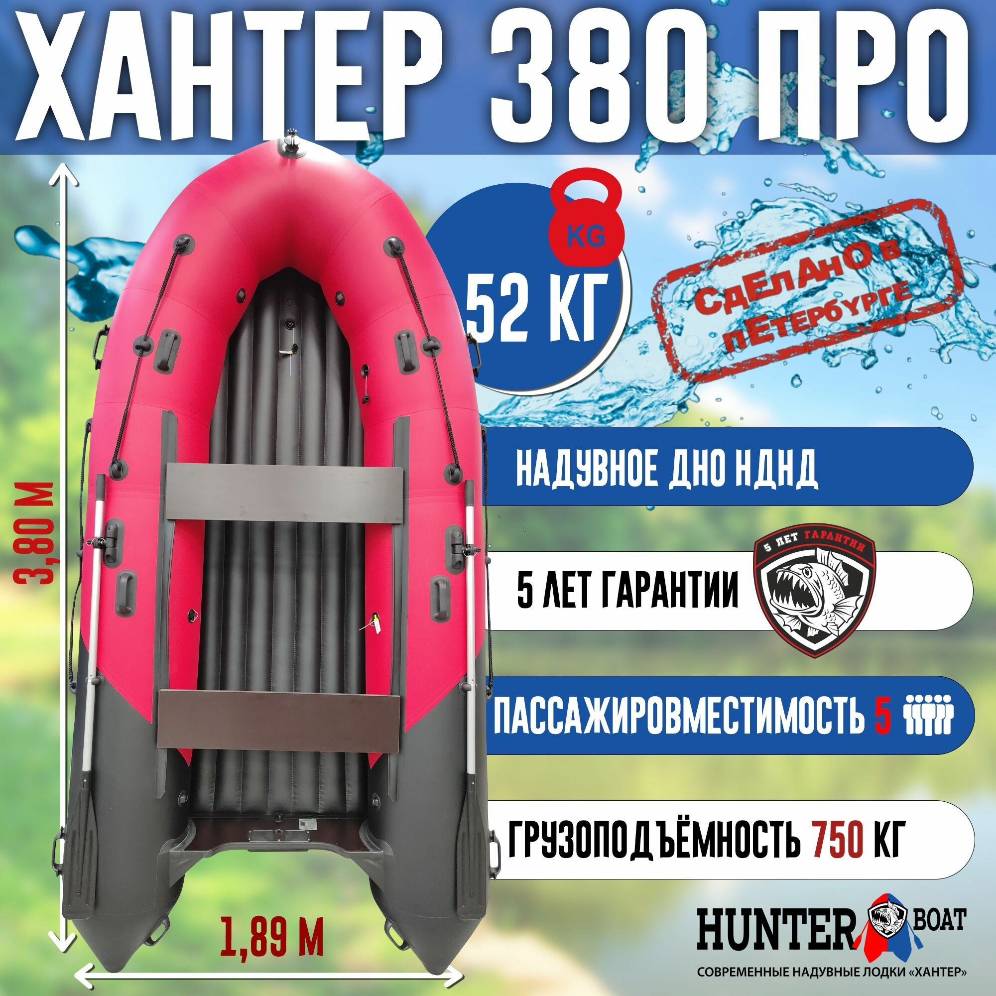 Лодка Хантер 380 про - красно-черный / Лодка ПВХ надувная, Hunterboat