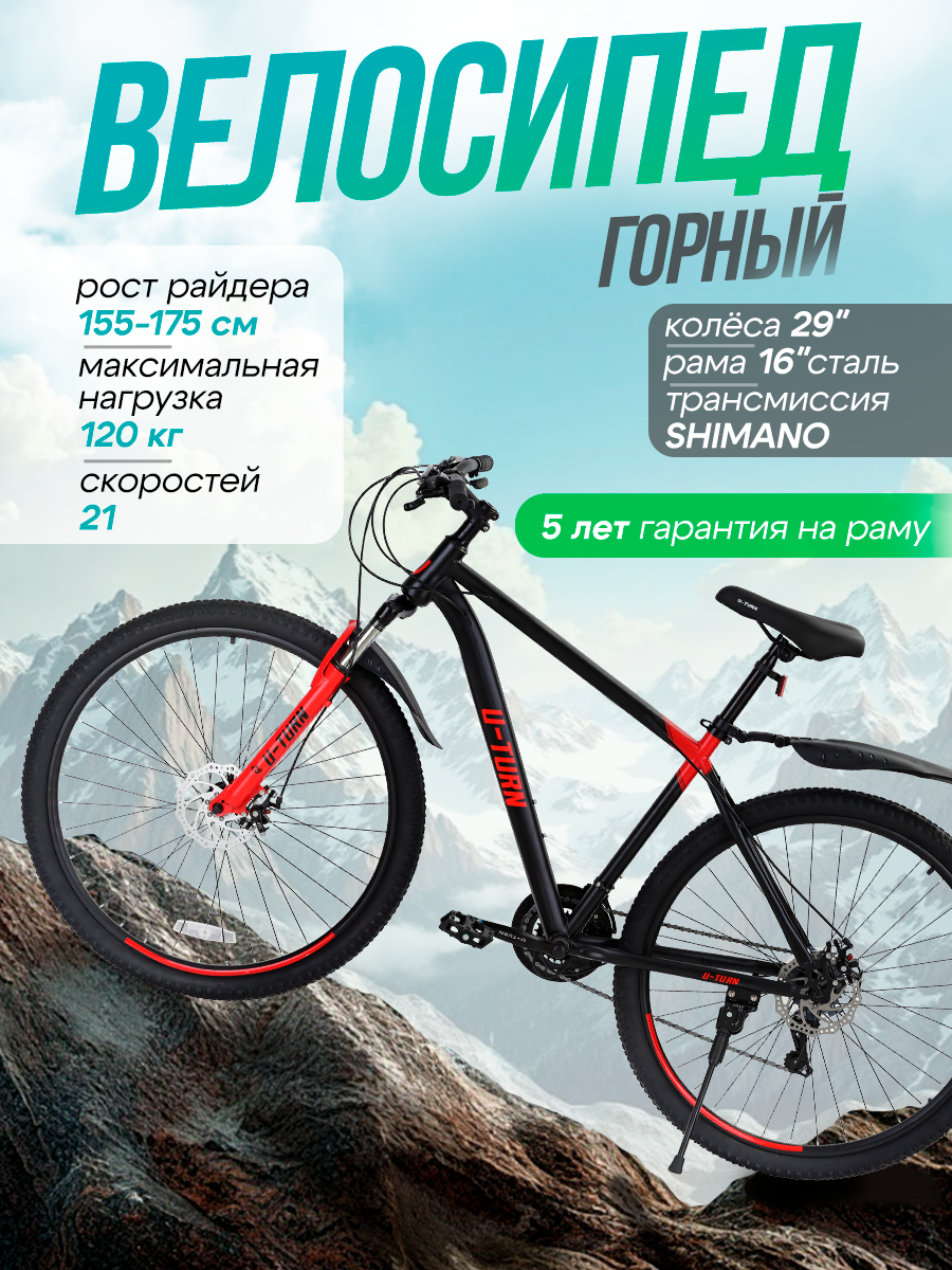 Велосипед двухколёсный горный. Чёрно-красный. Сталь. Колёса 29 дюймов (арт. ВЛ-5746)