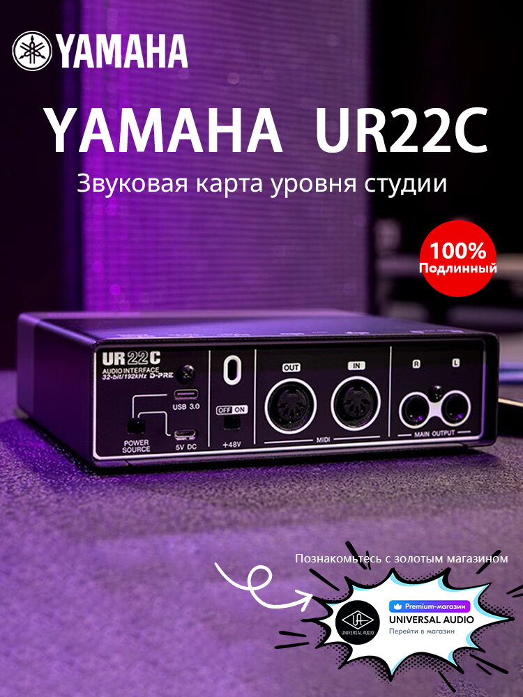 YAMAHA UR22C USB-C3.0 аудиоинтерфейс