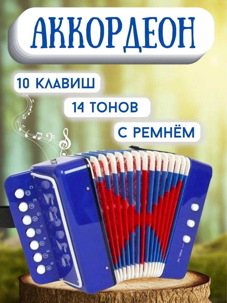Детский игрушечный аккордеон синий