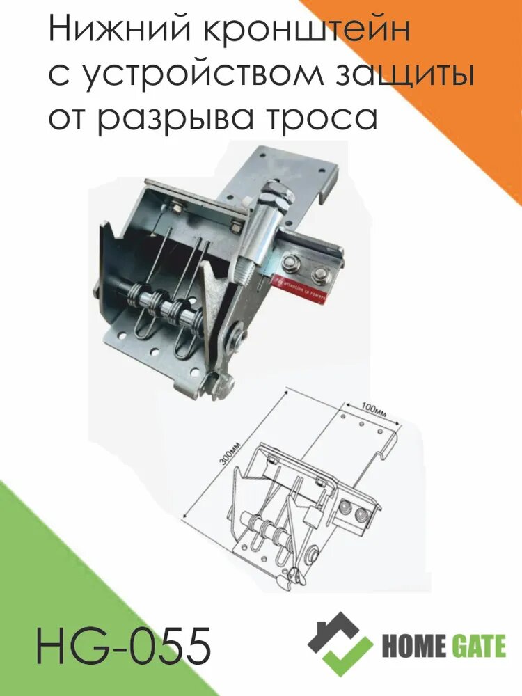 Нижний кронштейн с устройством защиты от разрыва троса с регулировкой натяжения троса для подъёмных секционных ворот (пара)