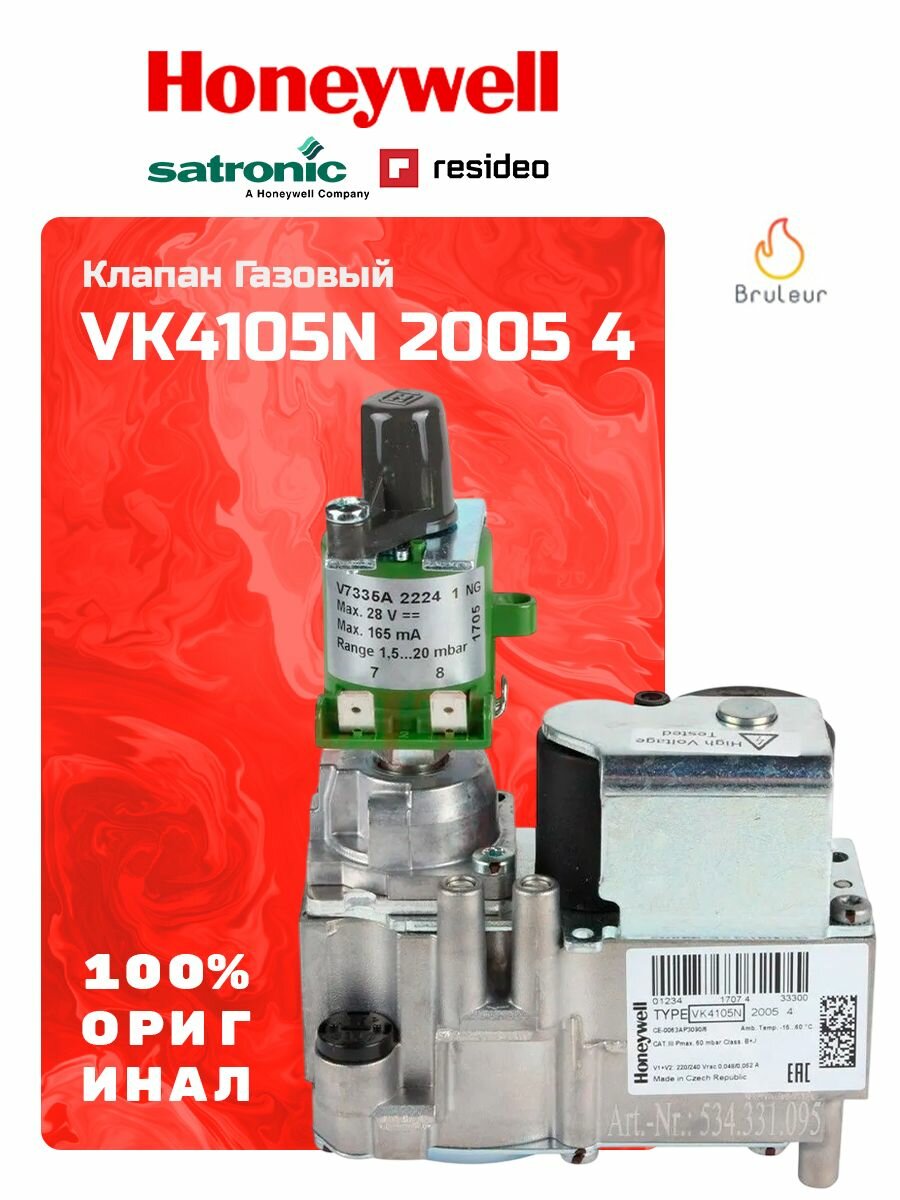 Газовый клапан Honeywell VK4105N2005U