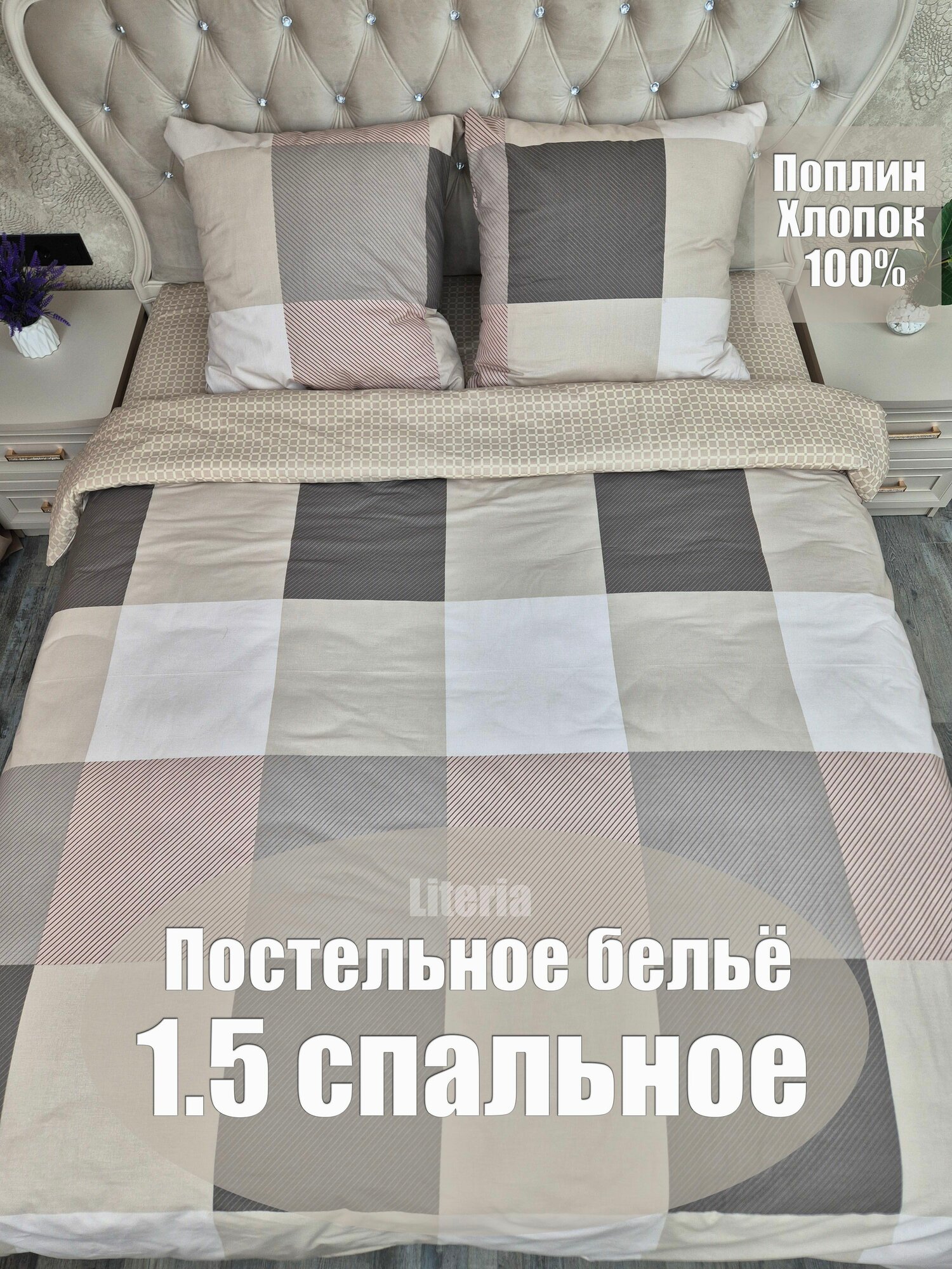Постельное белье Поплин 1.5 спальный 150\215см Наволочки 70\70 Хлопок 100% производство Иваново плотность 115 гр/м2