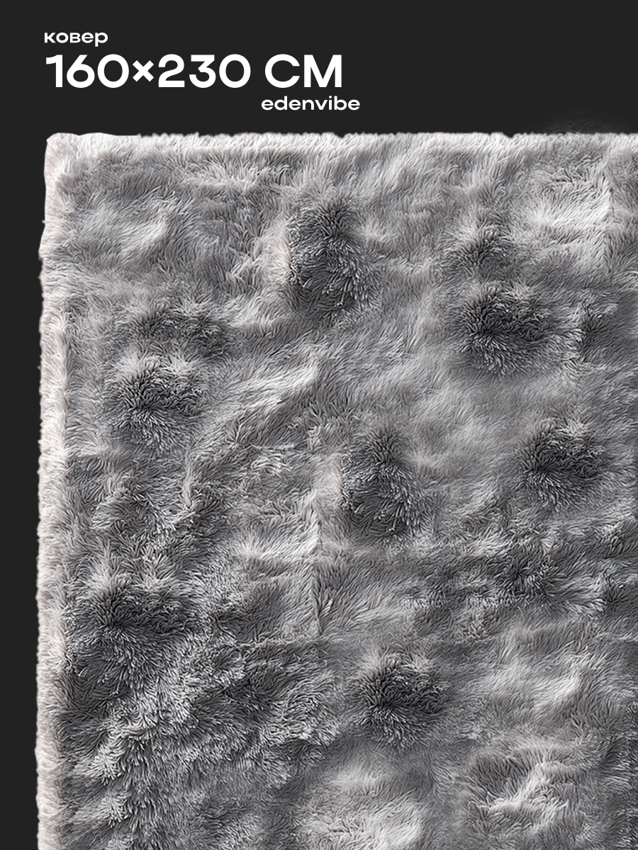 Ковер 160х230 см. противоскользящий Edenvibe, цвет серый градиент