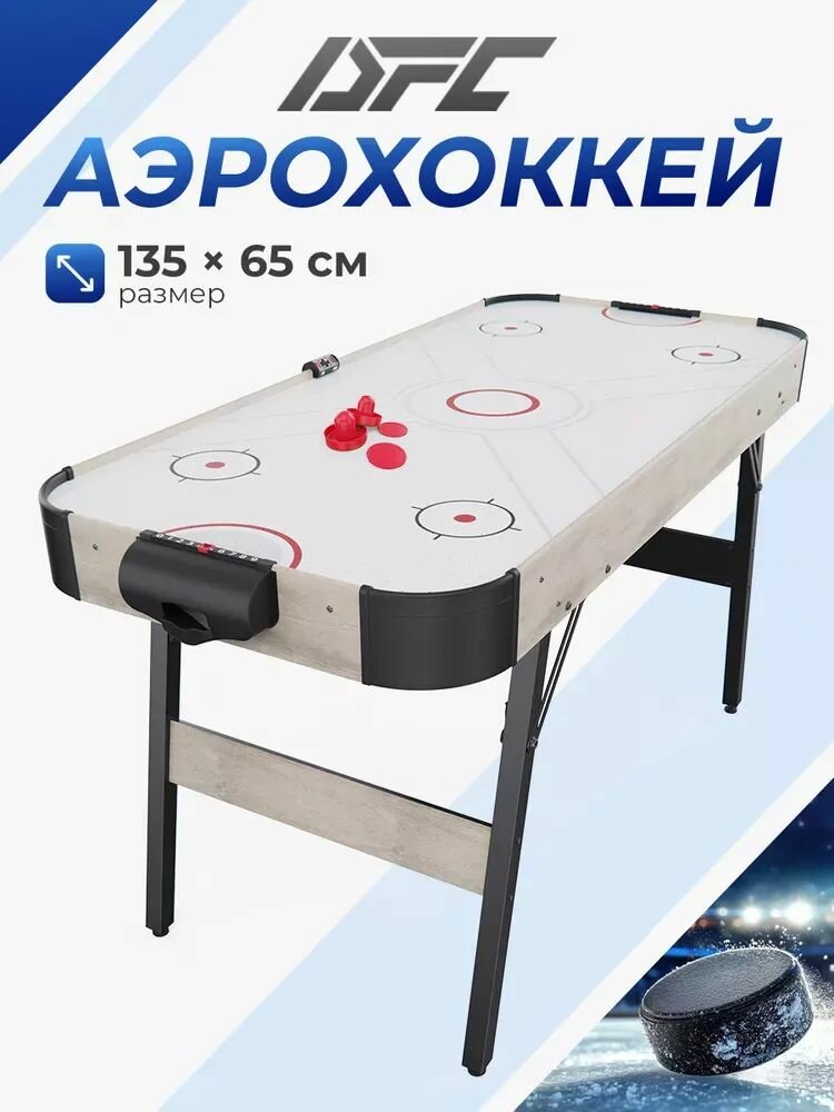 Игровой стол - аэрохоккей DFC 54" AT-195