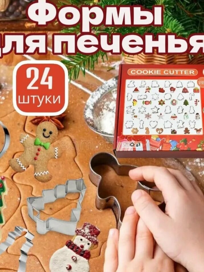 Onneks Форма для вырубки теста 24 шт
