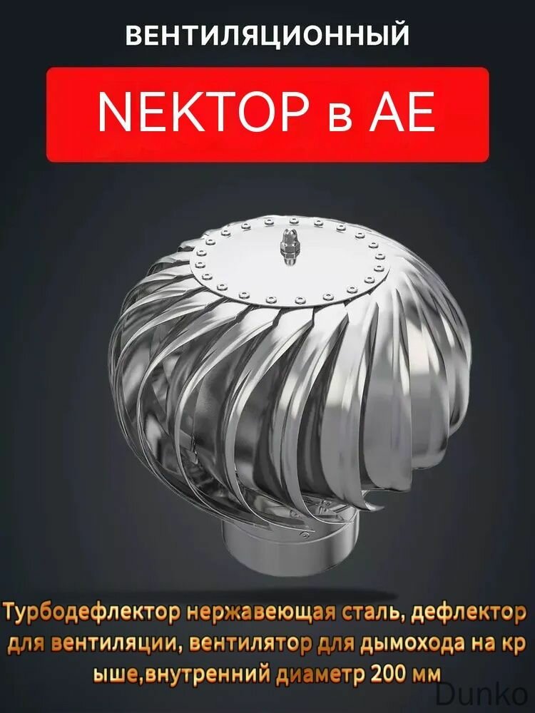 GEALFIS Турбодефлектор 200мм вращающийся, колпак для вентиляции и дымохода из нержавеющей стали, усилитель тяги, защита от ветра и осадков