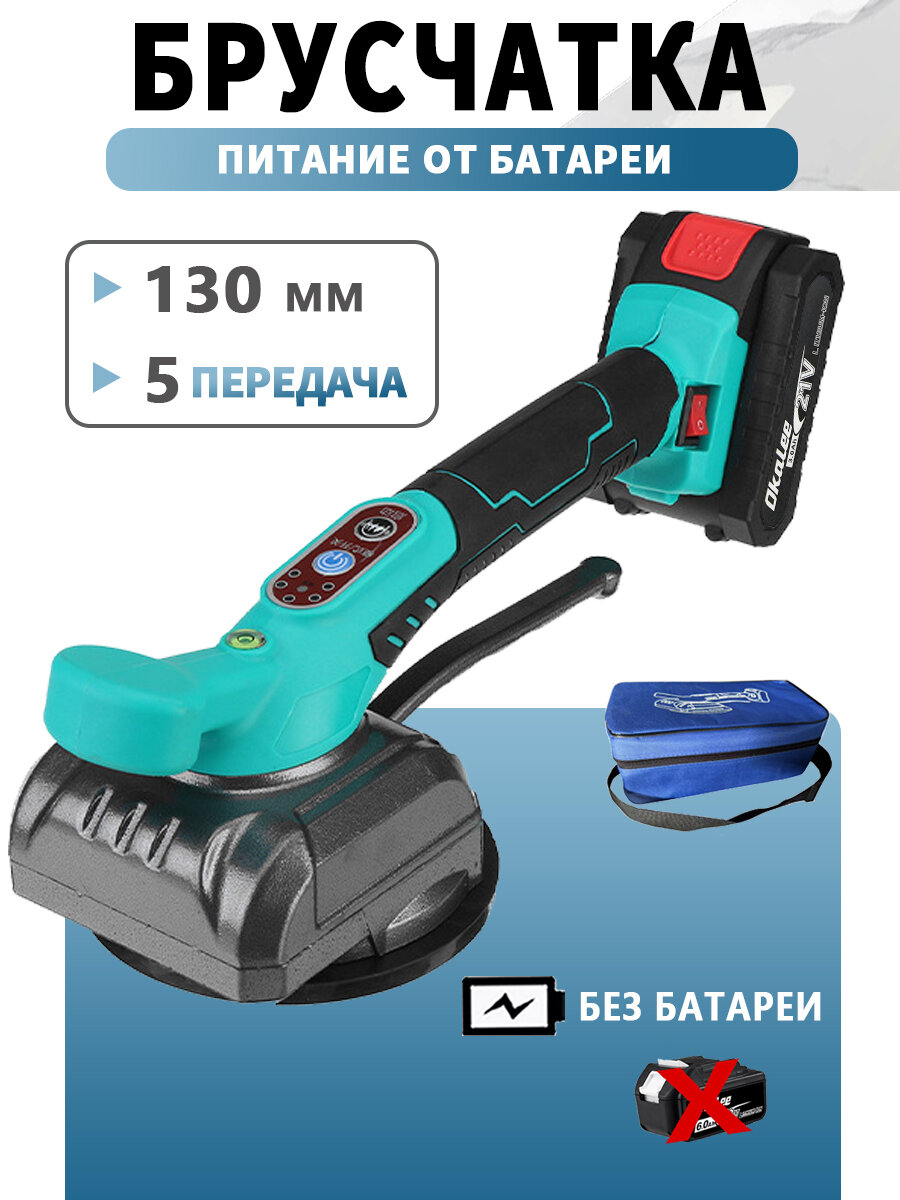 Машина для укладки напольной плитки, мощный вибратор для пола, 5 скоростей регулировки -без батареек