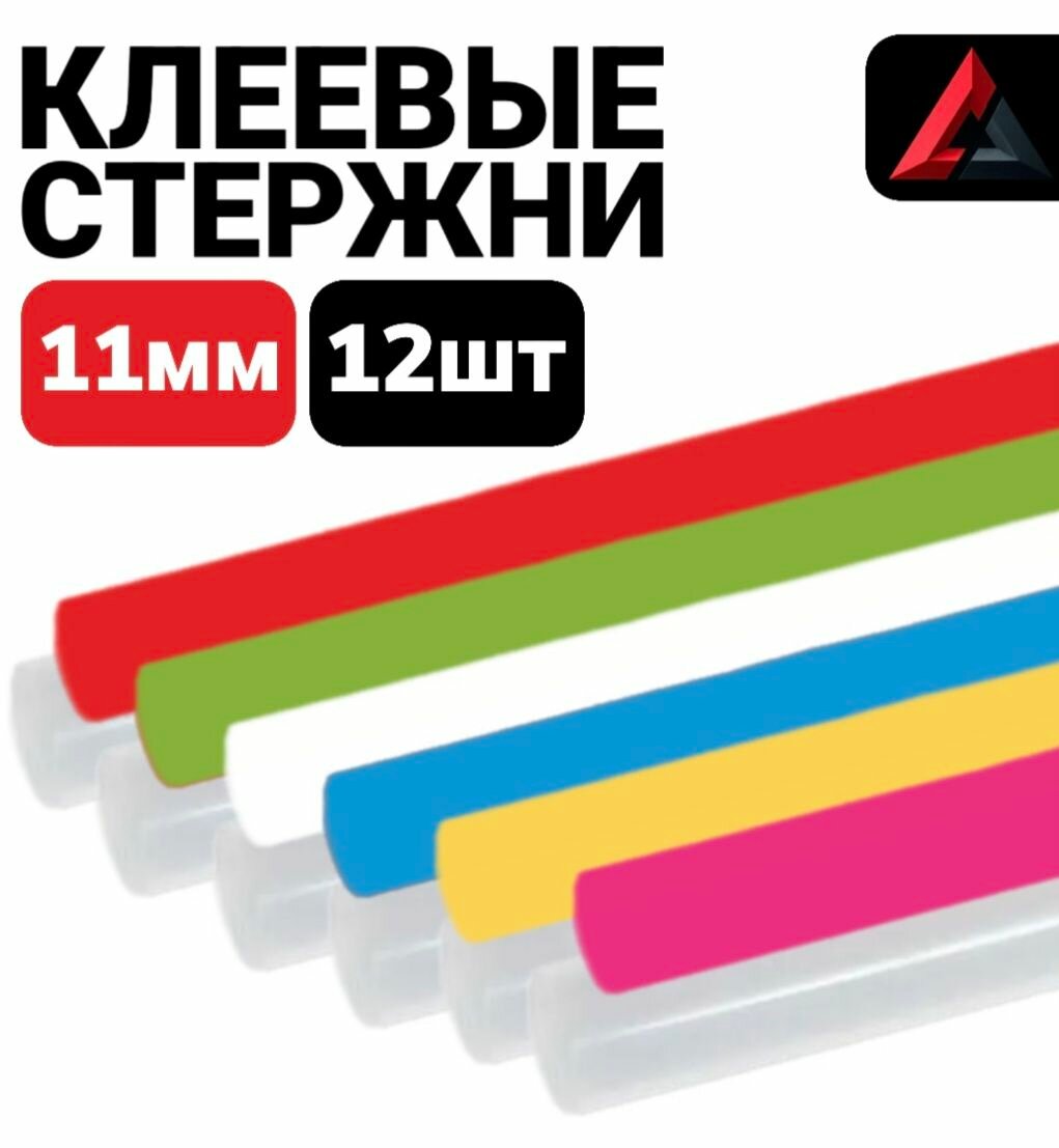 Стержни для клеевого пистолета 11 мм х 180 мм, 12 стержней, прозрачный/цветной (6/6), ZELMAX