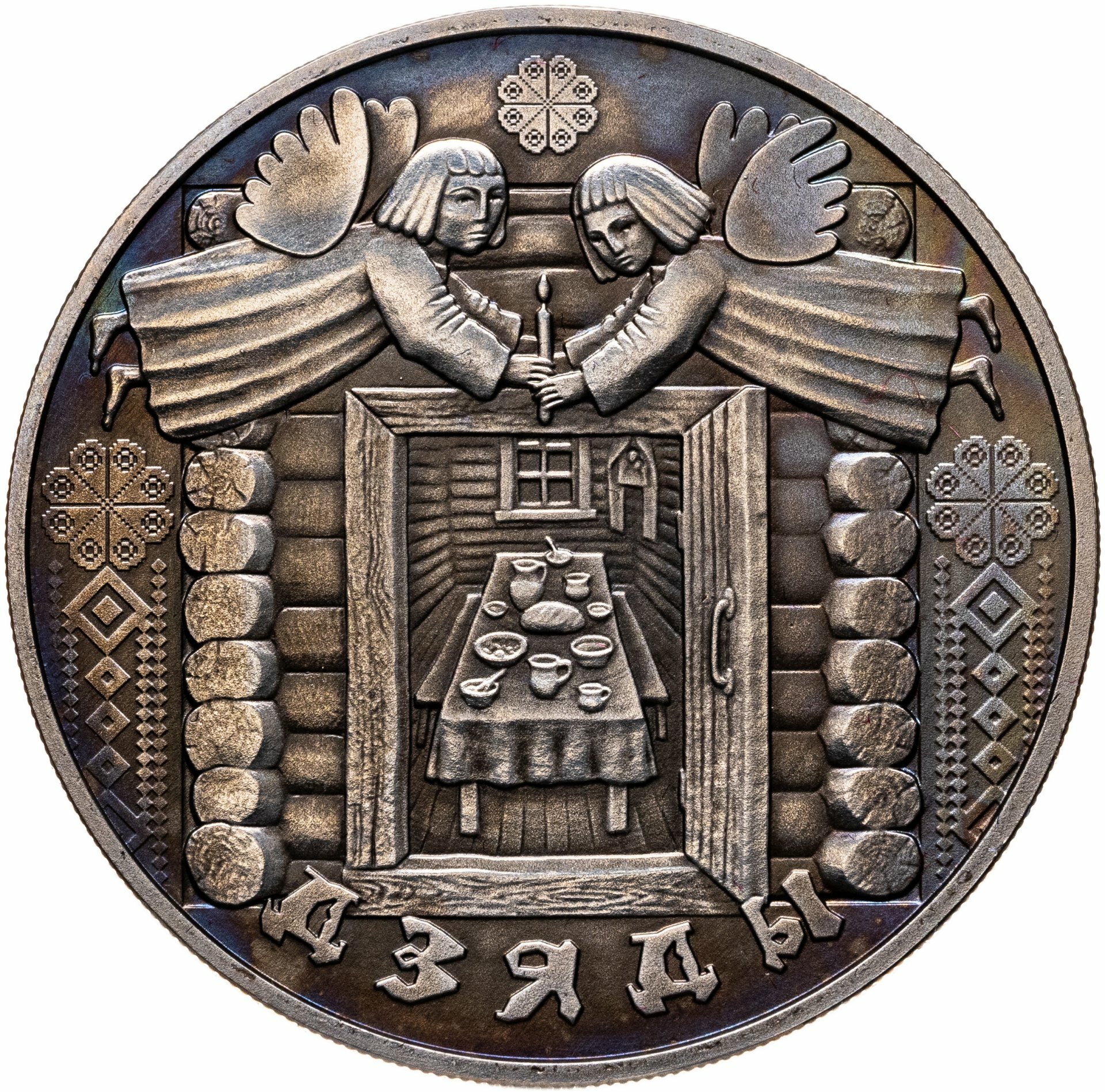 Беларусь 1 рубль 2008 "Деды", Мельхиор медь-никель, в сохранности UNC
