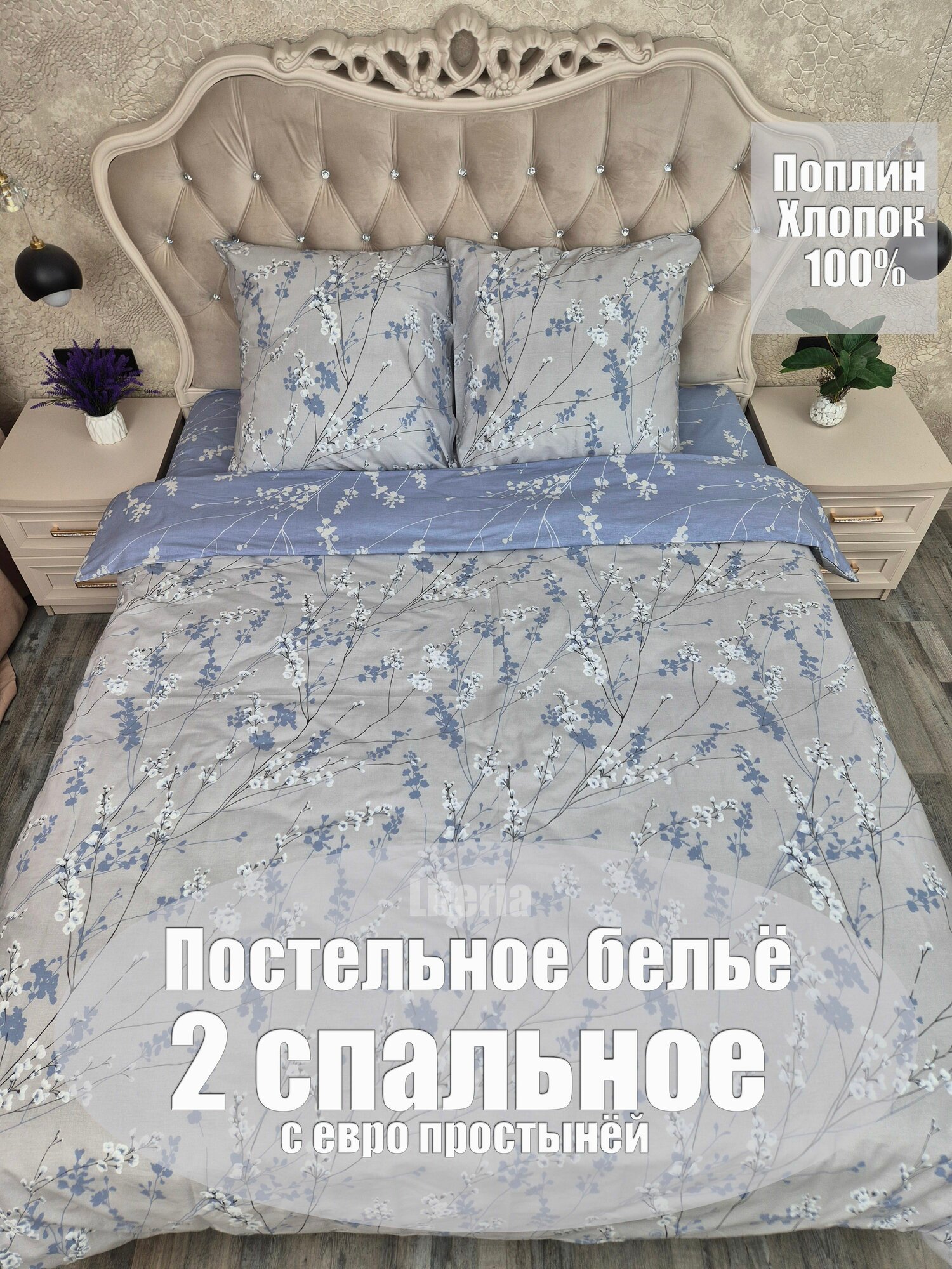 Постельное белье Поплин 2-х спальный с Евро простыней