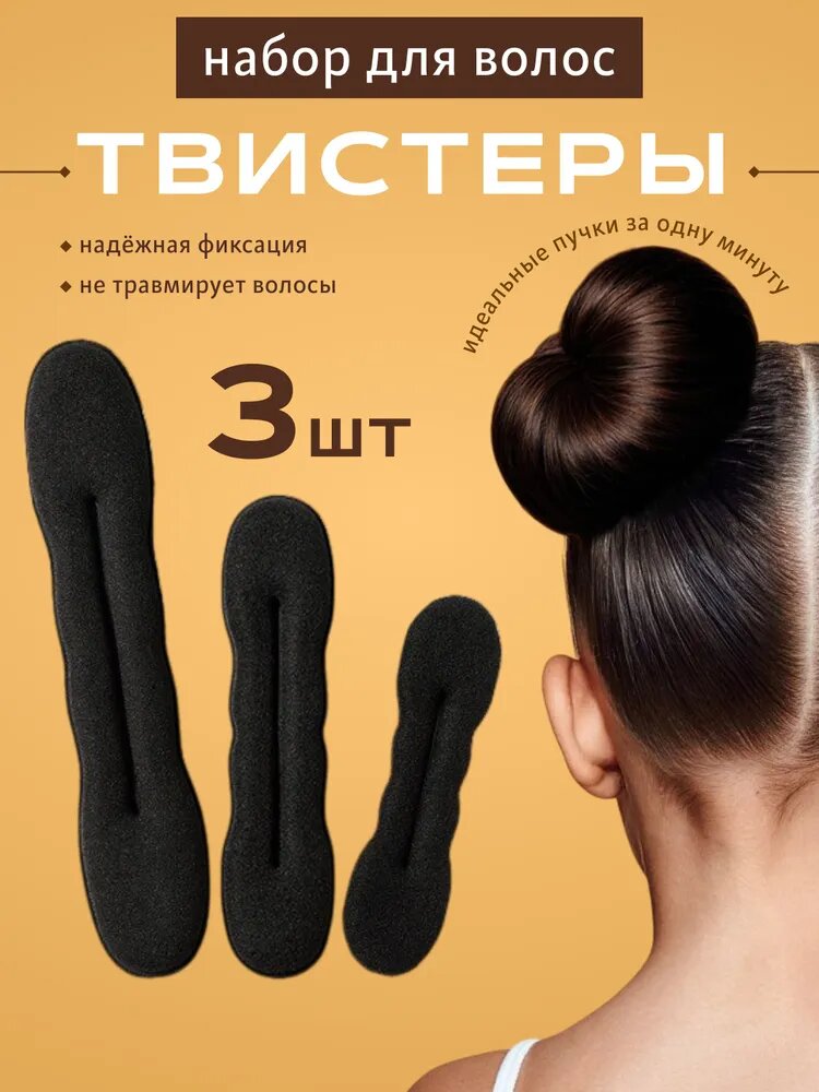 Набор аксессуаров для волос Loocer "Твистер", металл, поролон, черный