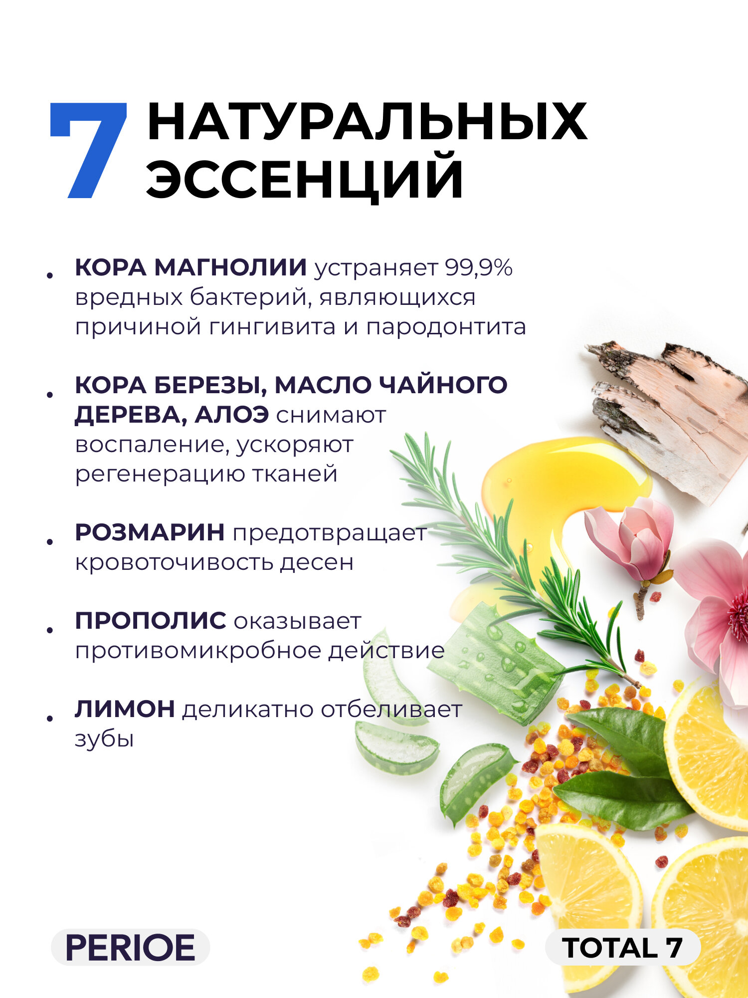 Зубная паста PERIOE комплексного действия Total 7 original 120 г КУ — фото 1