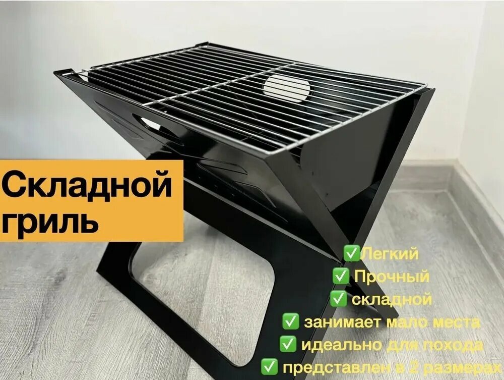 Складной гриль идеальный для походов и пикников легкий и прочный размер S SH-100