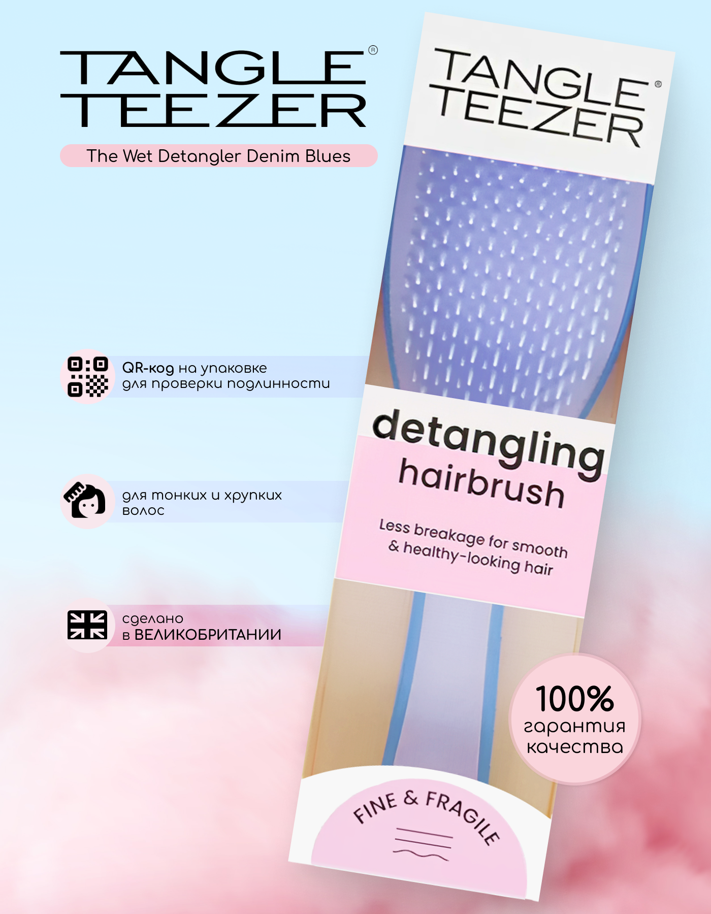 Расческа для волос Tangle Teezer The Wet Detangler Denim Blues
