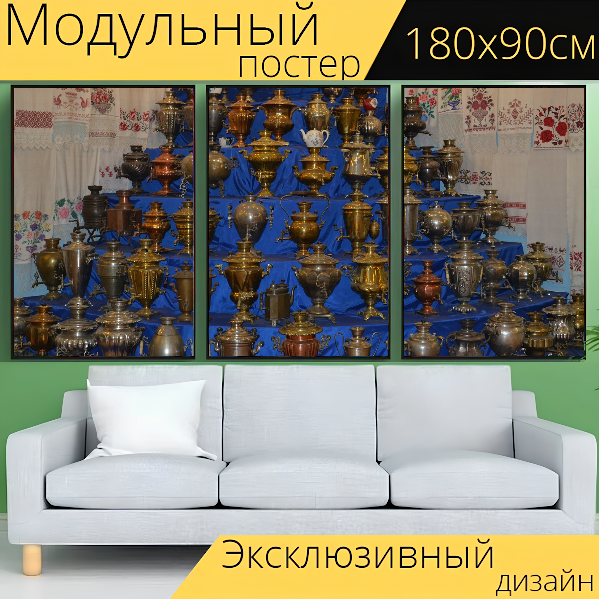 Модульный постер "Самовары, музей, касимов" 180 x 90 см. для интерьера на стену в тубусе