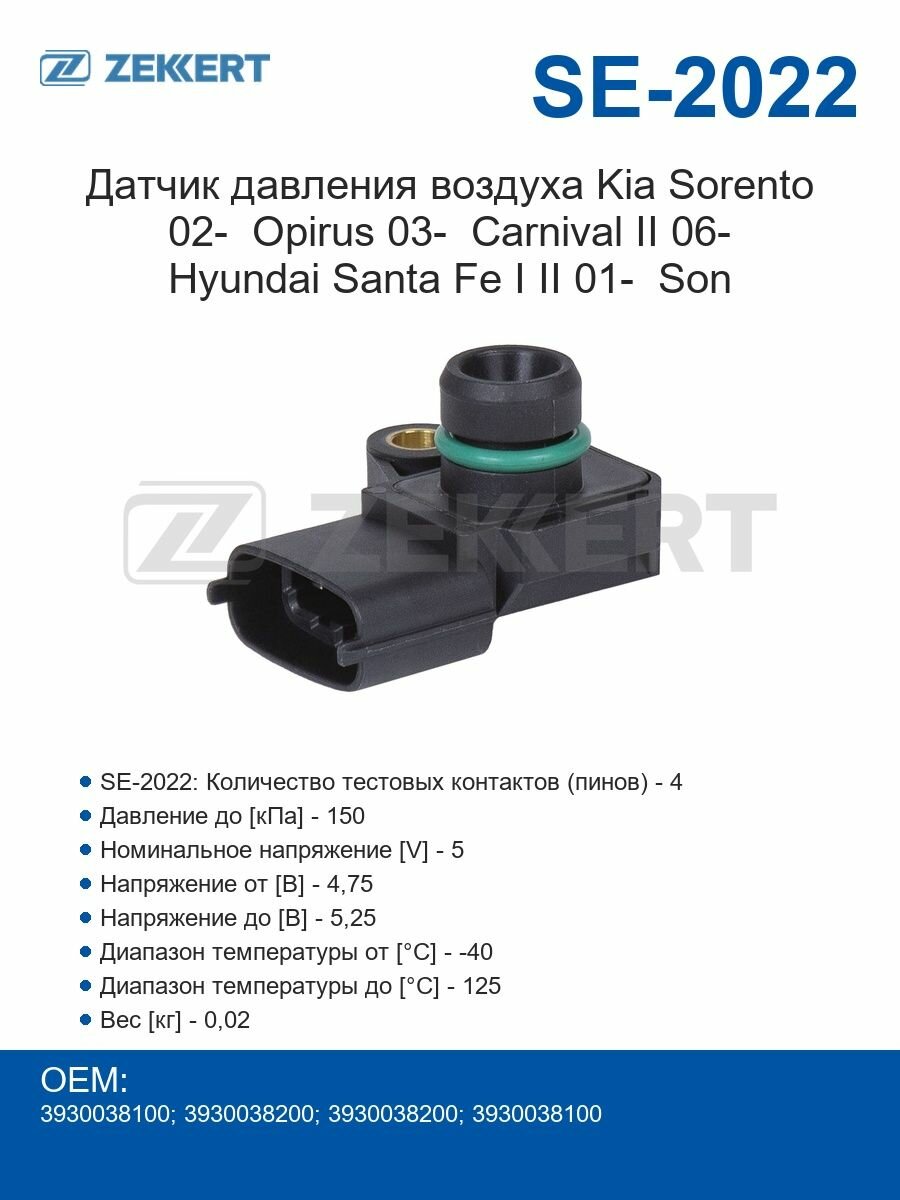 Zekkert Датчик давления воздуха Kia Sorento 02- Opirus 03- Carnival II 06- Hyundai Santa Fe I II 01- Son