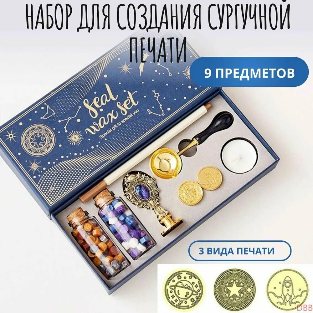 Сургучная печать набор: сургуч, штамп, свечка, ложечка, маркер для скрапбукинга / Подарочный набор для печати / Сделай сам DIY