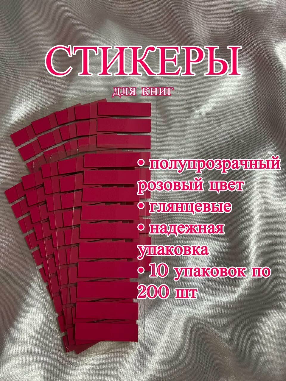 Закладки/Стикеры самоклеящиеся, пластиковые