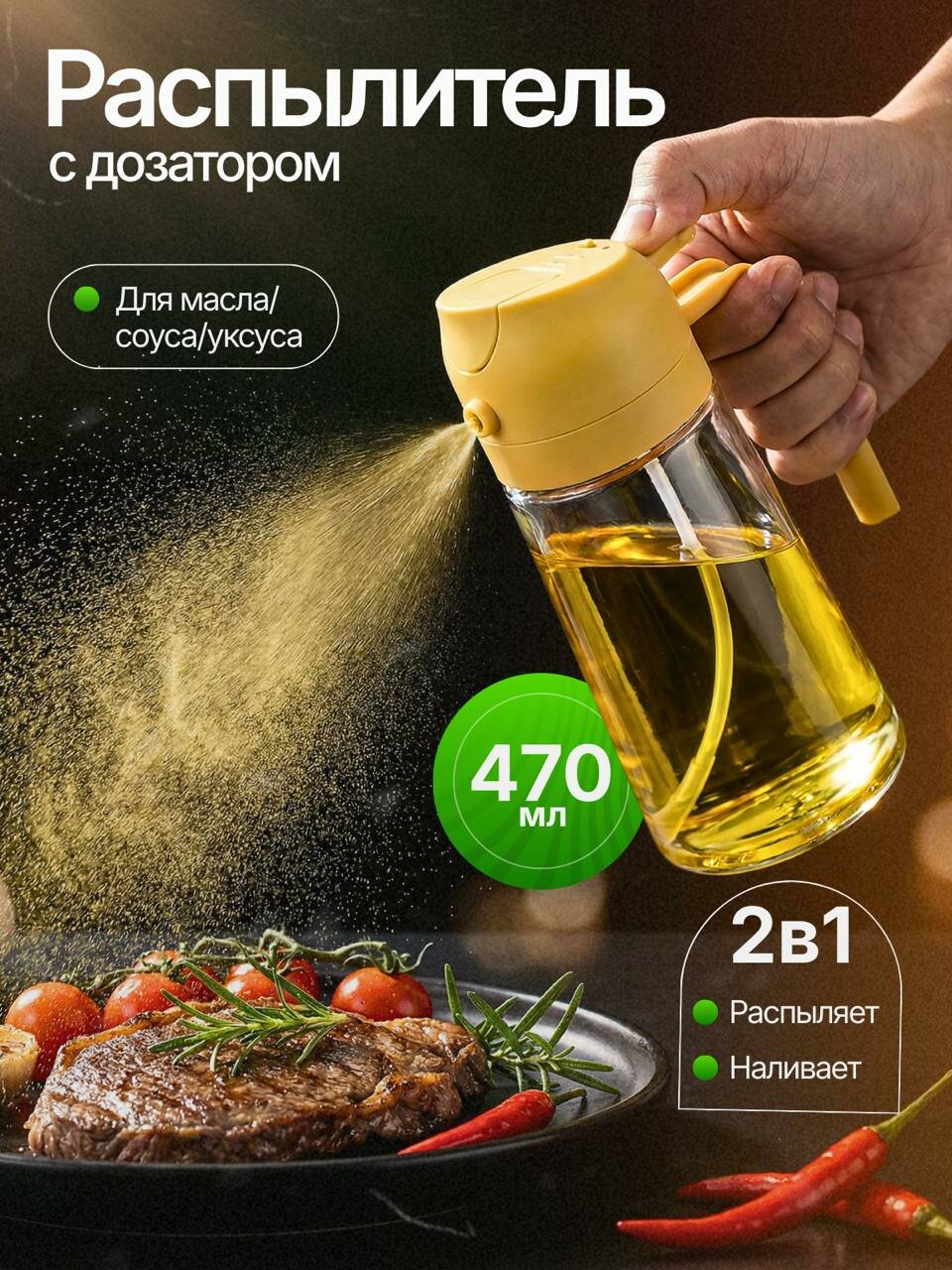 Распылитель дозатор для масла 470 мл / Мини кувшин для дозирования соусов, уксуса желтый