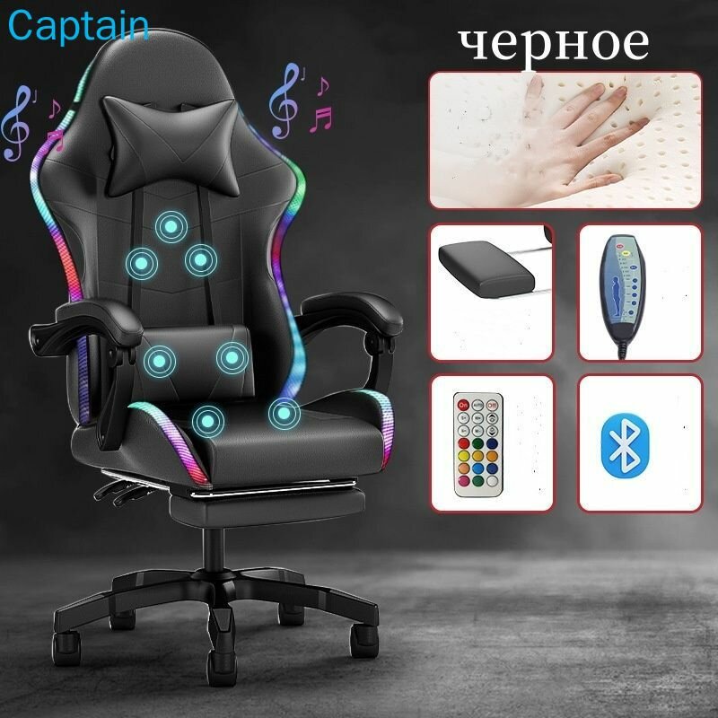 Компьютерное игровое кресло с массажем, светодиодной подсветкой, функцией Bluetooth-динамика