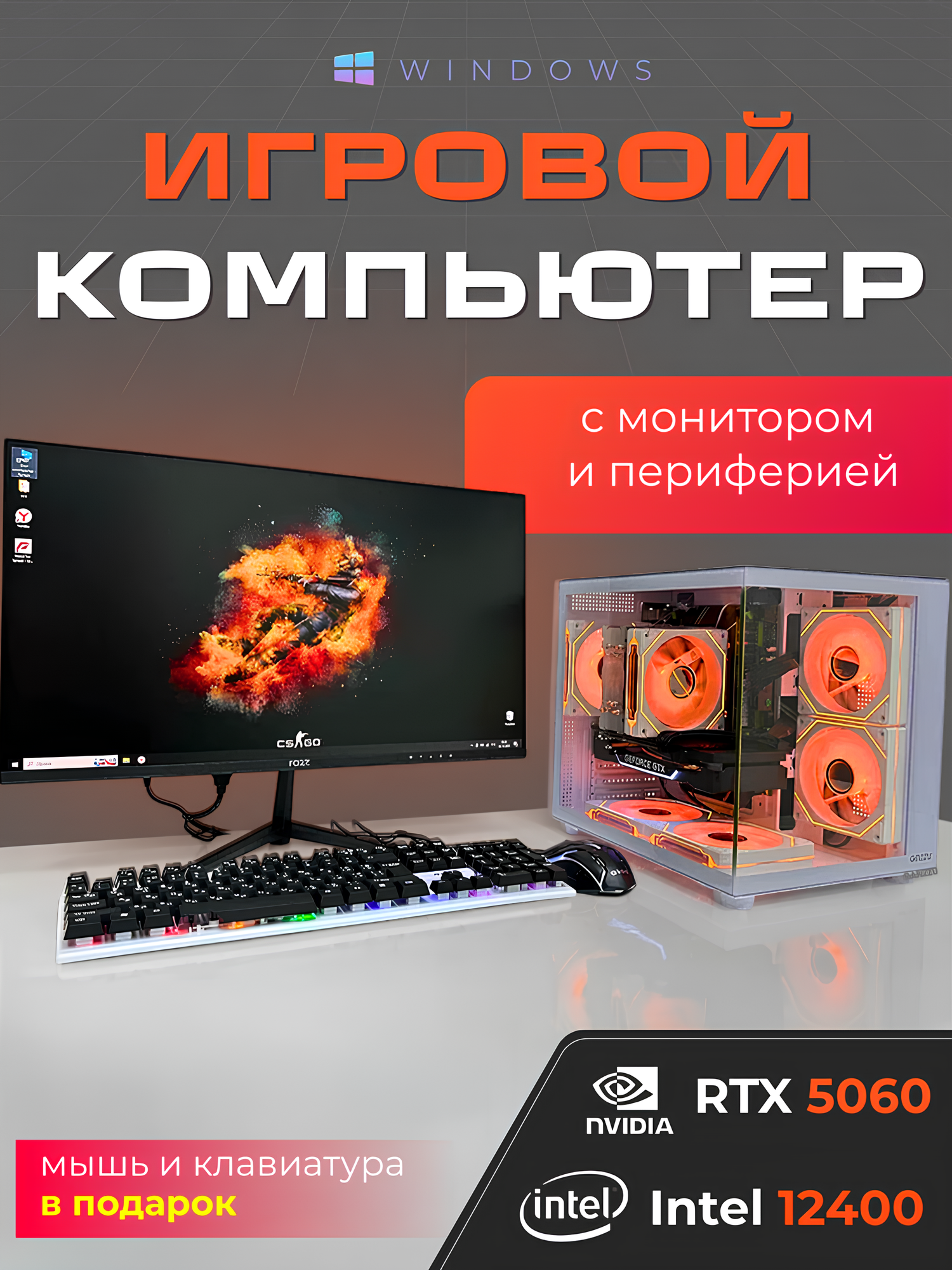 Игровой ПК с Монитором 100гц | White Intel I5 12400F | RTХ 5060 8gb | RAM 16 GB | SSD 512GB |