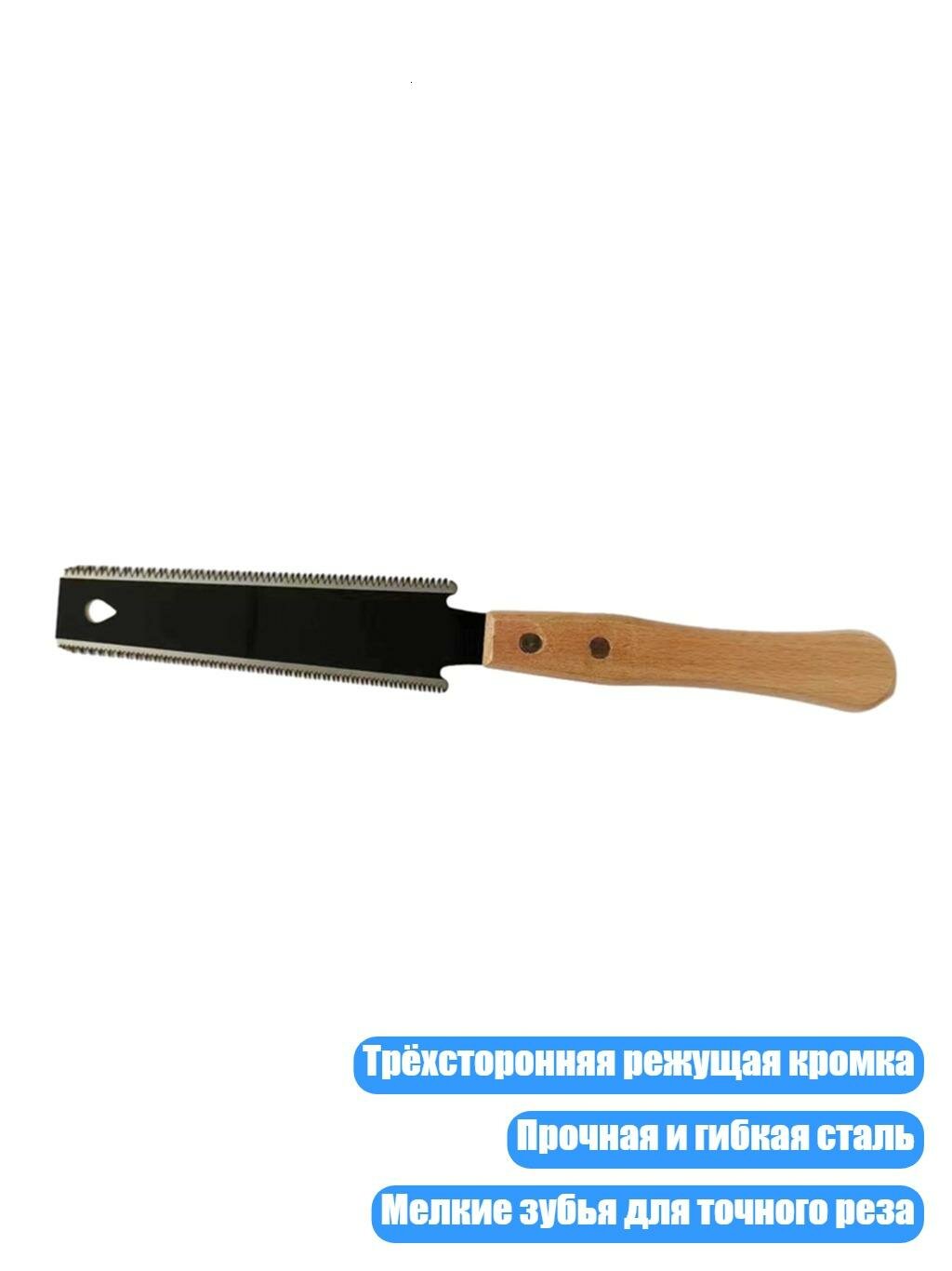 Мини-ножовка по дереву