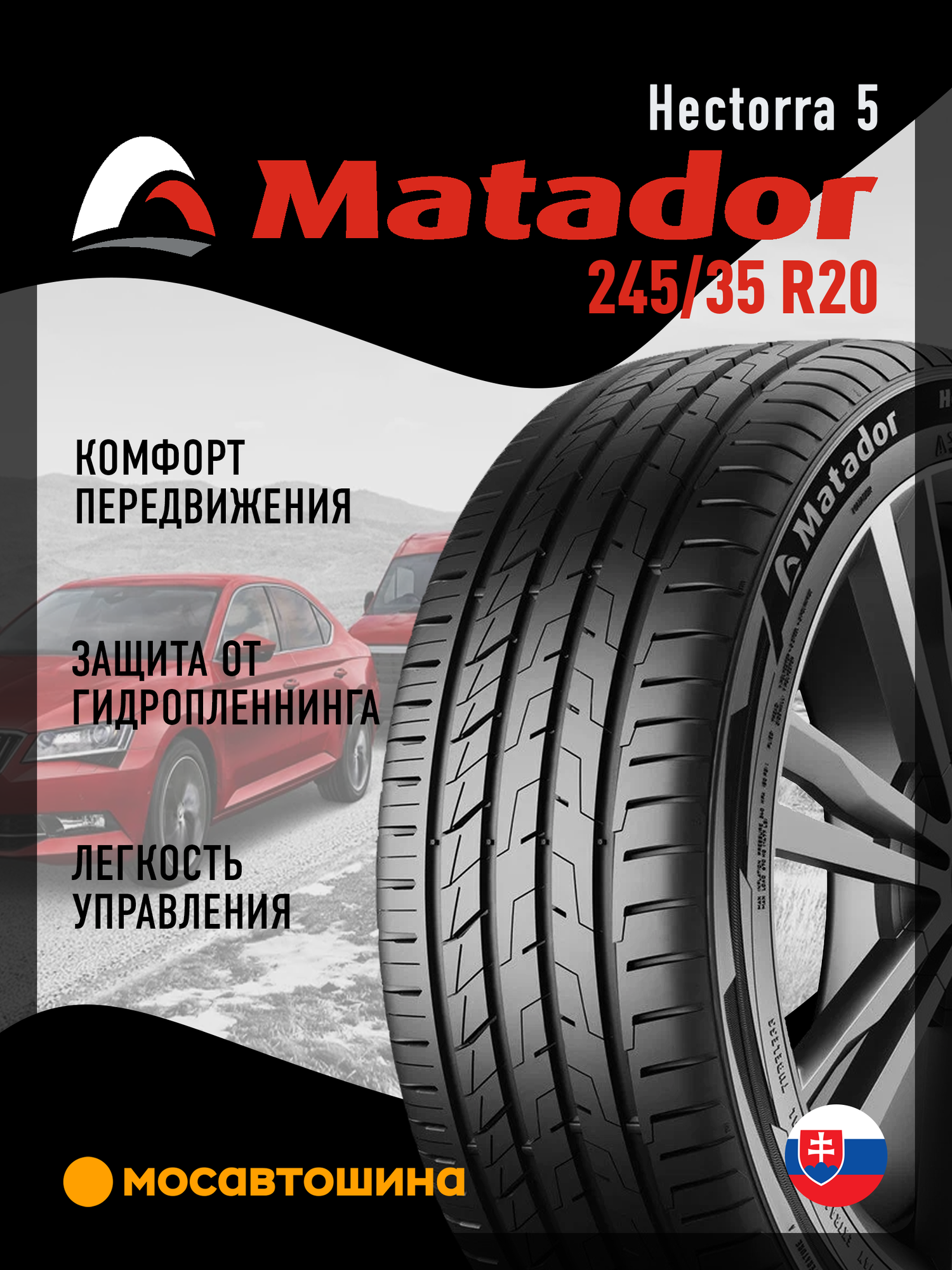 Летние автомобильные шины Matador Hectorra 5 245/35 R20 95Y XL