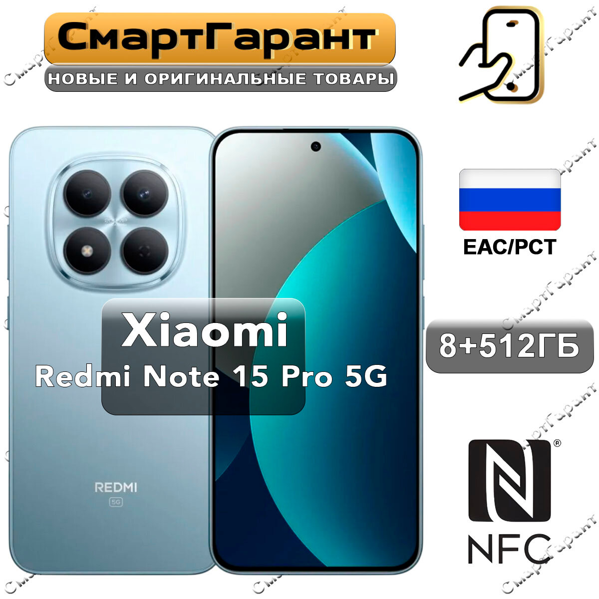 Смартфон Xiaomi Redmi Note 15 Pro 5G 8/512 ГБ Ростест, Dual nano SIM, голубой