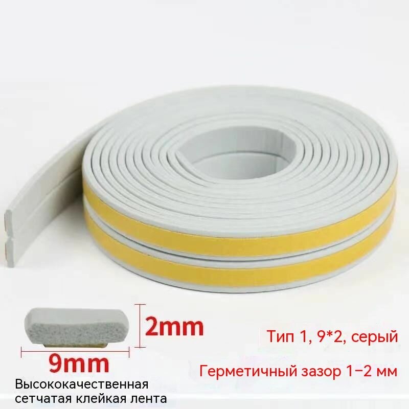 Универсальный уплотнитель для дверей и окон: 6 метров Тип I, серый, 9 2
