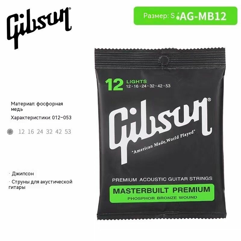 Струны для акустической гитары, SAG-MB фосфорно-бронза 12-53 (струны для акустической гитары)