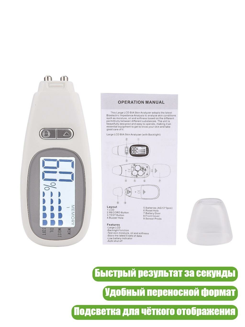 Анализатор влажности кожи