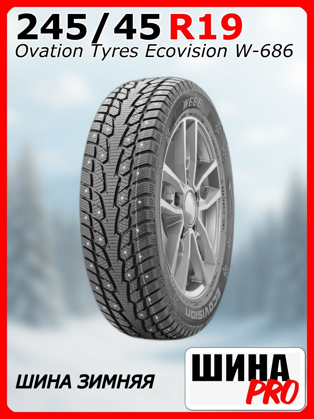 Шина зимняя шипованная Ovation Tyres 245/45/19 H 102 Ecovision W-686 XL Ш. для легковых автомобилей 1267190