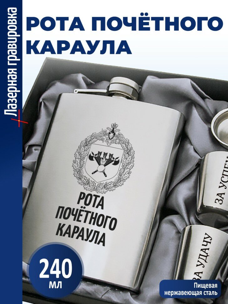 Набор "Рота почётного караула"